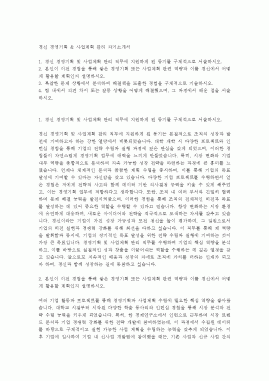 경신 경영기획 & 사업계획 관리 자기소개서-1페이지