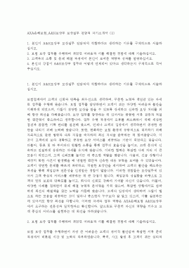 AXA손해보험_A&H보상부 보상실무 전담직 자기소개서 (2)-1페이지