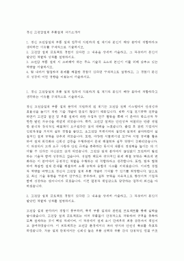 경신 고전압설계 부품설계 자기소개서-1페이지