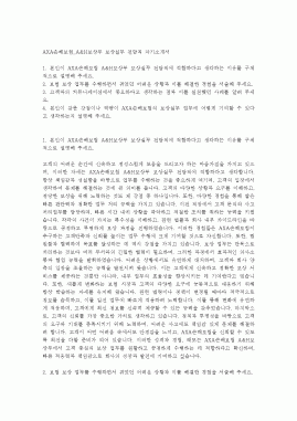 AXA손해보험_A&H보상부 보상실무 전담직 자기소개서-1페이지