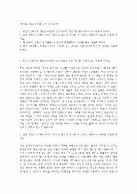 JW그룹 JW크라아젠 생산 자기소개서-1페이지