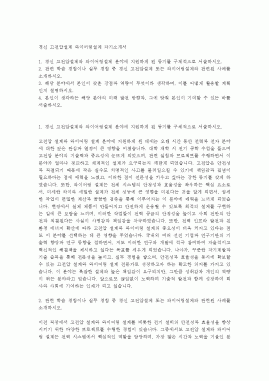 경신 고전압설계 와이어링설계 자기소개서-1페이지
