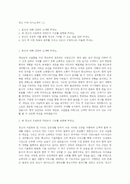 경신 구매 자기소개서 (1)-1페이지