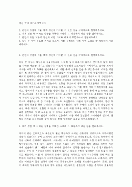 경신 구매 자기소개서 (2)-1페이지