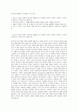 JW그룹 JW홀딩스 국내법무 자기소개서-1페이지
