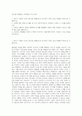 JW그룹 JW홀딩스 마케팅원 자기소개서-1페이지