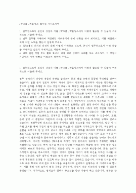 JW그룹 JW홀딩스 법무원 자기소개서-1페이지
