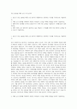 경신 글로벌 부품 소싱 자기소개서-1페이지