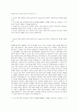 SK하이닉스 Solution PE 자기소개서 (3)-1페이지