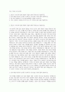 경신 기계직 자기소개서-1페이지