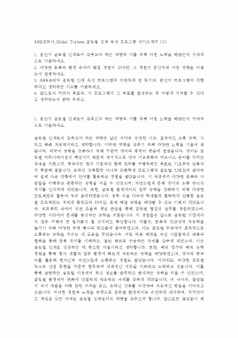 ABB코리아_Global Trainee_글로벌 인재 육성 프로그램 자기소개서 (2)-1페이지