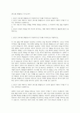 JW그룹 JW홀딩스 자기소개서-1페이지