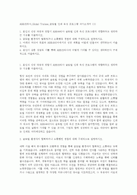 ABB코리아_Global Trainee_글로벌 인재 육성 프로그램 자기소개서 (3)-1페이지
