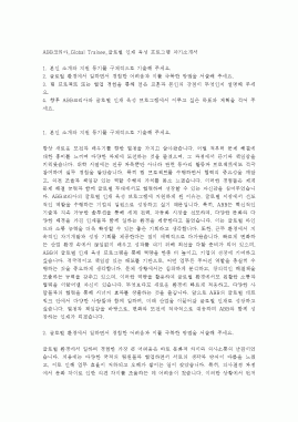 ABB코리아_Global Trainee_글로벌 인재 육성 프로그램 자기소개서-1페이지