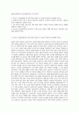 DBCAS손해사정 인보험손해사정 자기소개서-1페이지