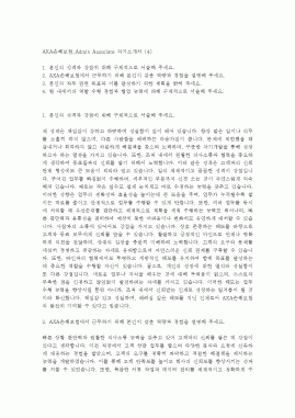AXA손해보험_Admin Associate 자기소개서 (4)-1페이지