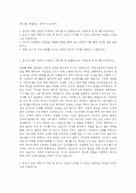 JW그룹 JW홀딩스 제작 자기소개서-1페이지
