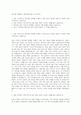 JW그룹 JW홀딩스 해외영업(일본) 자기소개서-1페이지