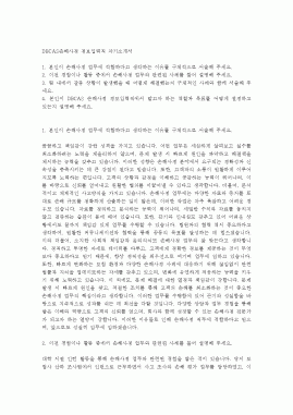 DBCAS손해사정 정보입력직 자기소개서-1페이지