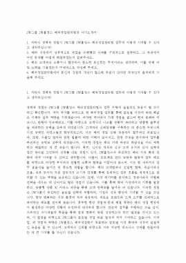 JW그룹 JW홀딩스 해외영업관리팀장 자기소개서-1페이지