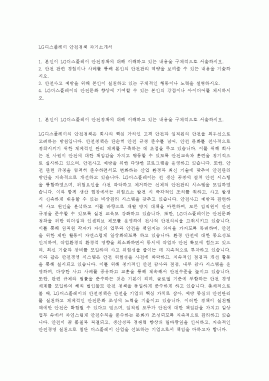 LG디스플레이 안전정책 자기소개서-1페이지