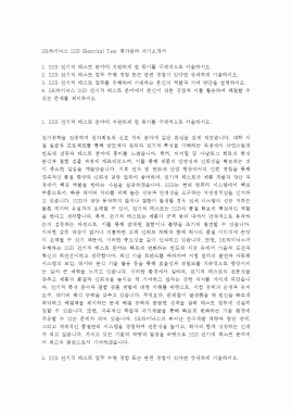 SK하이닉스 SSD Electrical Test 평가분야 자기소개서-1페이지