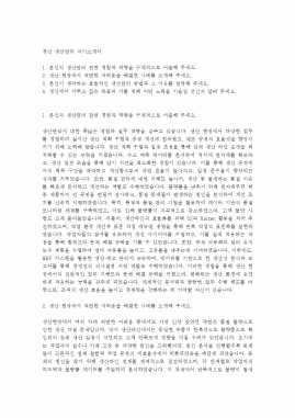 경신 생산관리 자기소개서-1페이지