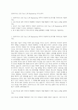 SK하이닉스 SSD Test S_W Engineering 자기소개서-1페이지