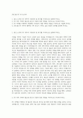 JW그룹 PV 자기소개서-1페이지