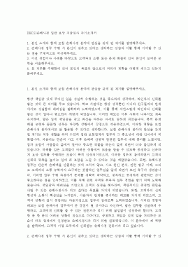 DBCSI손해사정 일반 보상 지급심사 자기소개서-1페이지