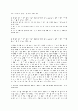 DBCSI손해사정 일반 보상(심사) 자기소개서-1페이지