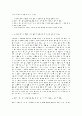 LG디스플레이 열유동 해석 자기소개서-1페이지