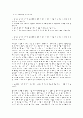 JW그룹 검체채취원 자기소개서-1페이지