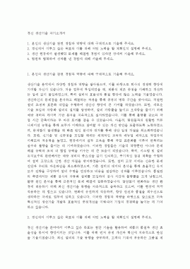 경신 생산기술 자기소개서-1페이지