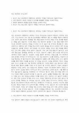 경신 생산부문 자기소개서-1페이지