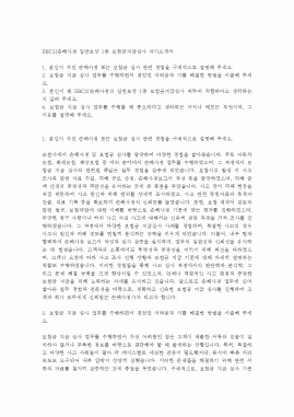 DBCSI손해사정 일반보상 1종 보험금지급심사 자기소개서-1페이지