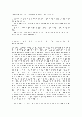 ABB코리아_Operations (Engineering & Service) 자기소개서 (2)-1페이지