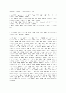 SK하이닉스 SystemIC 소자 PI분야 자기소개서-1페이지