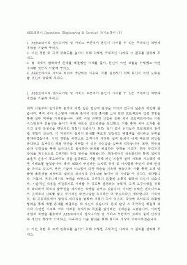 ABB코리아_Operations (Engineering & Service) 자기소개서 (5)-1페이지