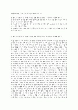 AXA손해보험_CRM(Text mining) 자기소개서 (3)-1페이지