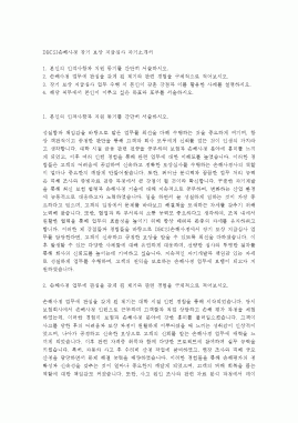 DBCSI손해사정 장기 보상 지급심사 자기소개서-1페이지