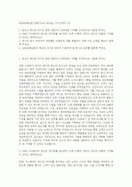AXA손해보험_CRM(Text mining) 자기소개서 (4)-1페이지