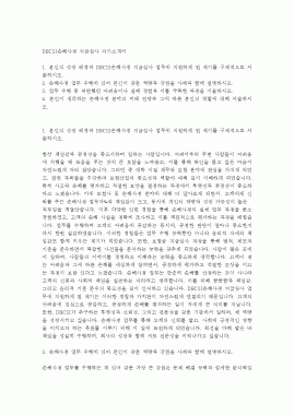 DBCSI손해사정 지급심사 자기소개서-1페이지