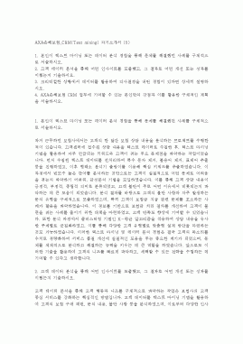 AXA손해보험_CRM(Text mining) 자기소개서 (5)-1페이지