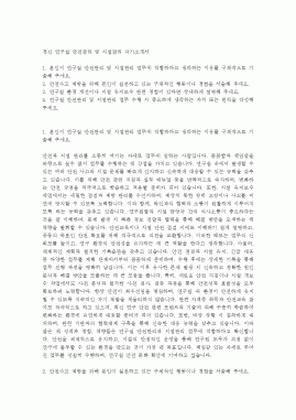 경신 연구실 안전관리 및 시설관리 자기소개서-1페이지