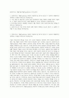 SK하이닉스 개발기술(개발Test&Infra) 자기소개서-1페이지