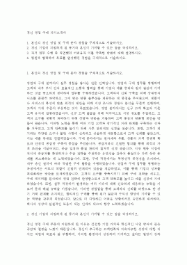 경신 영업 구매 자기소개서-1페이지