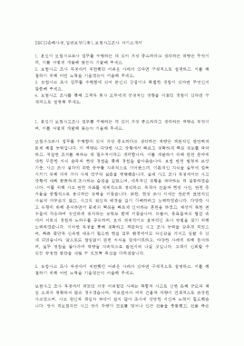 DBCSI손해사정_일반보상(1종)_보험사고조사 자기소개서-1페이지