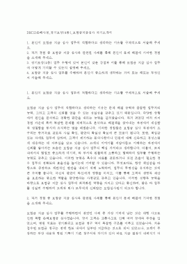 DBCSI손해사정_장기보상(4종)_보험금지급심사 자기소개서-1페이지