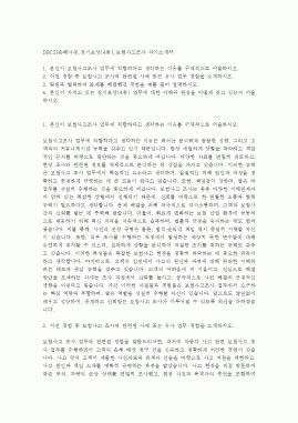 DBCSI손해사정_장기보상(4종)_보험사고조사 자기소개서-1페이지